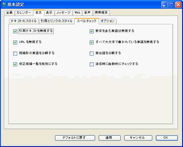 テキストのスペルチェック